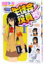 &nbsp;&nbsp;&nbsp; 生徒会役員共 1 新書版 の詳細 カテゴリ: 中古コミック ジャンル: 少年 出版社: 講談社 レーベル: 少年マガジンコミックス 作者: 氏家ト全 カナ: セイトカイヤクインドモ / ウジイエトゼン ...
