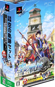 &nbsp;&nbsp;&nbsp; 【PSPソフト3作品（FC、SC、the3rd）同梱】英雄伝説　空の軌跡セット　限定版 の詳細 メーカー: 日本ファルコム 機種名: PSP（プレイステーション・ポータブル） ジャンル: ロールプレイン...