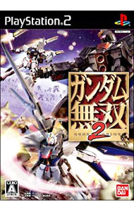 &nbsp;&nbsp;&nbsp; "ガンダム無双2" の詳細 メーカー: バンダイナムコエンターテインメント 機種名: プレイステーション2 ジャンル: アクション 品番: SLPM55122 カナ: ガンダムムソウ2 発売日: 200...