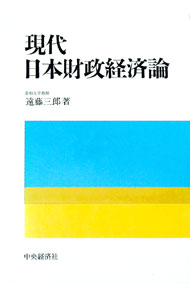 &nbsp;&nbsp;&nbsp; "現代日本財政経済論 " の詳細 出版社: 中央経済社 レーベル: 作者: 遠藤三郎 カナ: ゲンダイニホンザイセイケイザイロン / エンドウサブロウ サイズ: 単行本 関連商品リンク : 遠藤三郎 中...