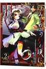 &nbsp;&nbsp;&nbsp; うみねこのなく頃に−Episode1− 2 B6版 の詳細 カテゴリ: 中古コミック ジャンル: 少年 出版社: スクウェア・エニックス レーベル: ガンガンコミックスJOKER 作者: 夏海ケイ カナ...
