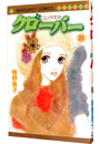 &nbsp;&nbsp;&nbsp; クローバー 21 新書版 の詳細 カテゴリ: 中古コミック ジャンル: 少女 出版社: 集英社 レーベル: マーガレットコミックス 作者: 稚野鳥子 カナ: クローバー / チヤトリコ サイズ: 新書版...