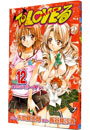 &nbsp;&nbsp;&nbsp; To　LOVEる（とらぶる） 12 新書版 の詳細 カテゴリ: 中古コミック ジャンル: 少年 出版社: 集英社 レーベル: ジャンプコミックス 作者: 矢吹健太朗 カナ: トラブル / ヤブキケンタロ...