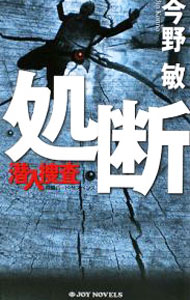 &nbsp;&nbsp;&nbsp; "処断　潜入捜査3 " の詳細 出版社: 有楽出版社 レーベル: 作者: 今野敏 カナ: ショダンセンニュウソウサ3 / コンノビン サイズ: 新書 関連商品リンク : 今野敏 有楽出版社