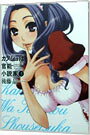 &nbsp;&nbsp;&nbsp; カノジョは官能小説家 3 B6版 の詳細 カテゴリ: 中古コミック ジャンル: 青年 出版社: スクウェア・エニックス レーベル: ヤングガンガンコミックス 作者: 後藤晶 カナ: カノジョハカンノウシ...