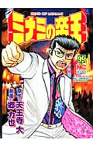 &nbsp;&nbsp;&nbsp; ミナミの帝王 99 B6版 の詳細 カテゴリ: 中古コミック ジャンル: 青年 出版社: 日本文芸社 レーベル: NICHIBUN　COMICS 作者: 郷力也 カナ: ミナミノテイオウ / ゴウリキヤ...