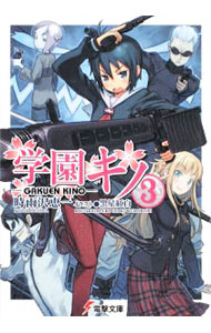 &nbsp;&nbsp;&nbsp; "学園キノ 3" の詳細 出版社: アスキー・メディアワークス レーベル: 電撃文庫 作者: 時雨沢恵一 カナ: ガクエンキノ / シグサワケイイチ / ライトノベル ラノベ サイズ: 文庫 関連商品リ...