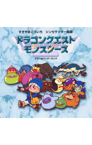 &nbsp;&nbsp;&nbsp; "シンセサイザー組曲「ドラゴンクエスト　モンスターズ−テリーのワンダーランド−」" の詳細 発売元: キングレコード アーティスト名: すぎやまこういち カナ: シンセサイザークミキョクドラゴンクエスト...