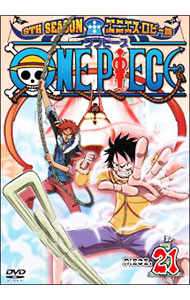 &nbsp;&nbsp;&nbsp; ONE　PIECE　ワンピース−9THシーズン　エニエス・ロビー篇　piece．21 の詳細 発売元: エイベックス カナ: ワンピース9ナインシーズンエニエスロビーヘン21 ONE PIECE / ウ...