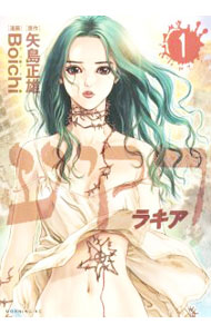 &nbsp;&nbsp;&nbsp; "ラキア 1" B6版 の詳細 出版社: 講談社 レーベル: モーニングKC 作者: Boichi カナ: ラキア / ボウイチ サイズ: B6版 ISBN: 9784063728217 発売日: 20...