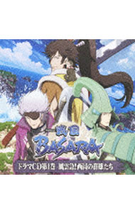 &nbsp;&nbsp;&nbsp; "ドラマCD　TVアニメ「戦国BASARA」第1巻" の詳細 発売元: ジェネオンエンタテインメント アーティスト名: アニメ カナ: ドラマシーディーテレビアニメセンゴクバサラダイ01カン / アニメ...