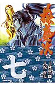 &nbsp;&nbsp;&nbsp; "花の慶次−雲のかなたに− 7" 文庫版 の詳細 出版社: 徳間書店 レーベル: トクマコミックス 作者: 原哲夫 カナ: ハナノケイジクモノカナタニ / ハラテツオ サイズ: 文庫版 ISBN: 97...