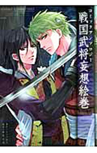 &nbsp;&nbsp;&nbsp; 戦国武将妄想絵巻 変型版 の詳細 カテゴリ: 中古コミック ジャンル: アンソロジーコミック 出版社: 壽屋 レーベル: 壽屋その他 作者: アンソロジー カナ: センゴクブショウモウソウエマキ / ア...