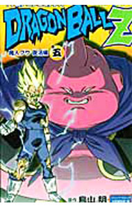 &nbsp;&nbsp;&nbsp; TV版アニメコミックス　ドラゴンボールZ　魔人ブウ復活編 5 新書版 の詳細 カテゴリ: 中古コミック ジャンル: 少年 出版社: 集英社 レーベル: ジャンプコミックス　アニメコミックス 作者: 鳥山...