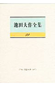 &nbsp;&nbsp;&nbsp; "池田大作全集 99" の詳細 出版社: 聖教新聞社 レーベル: 作者: 池田大作 カナ: イケダダイサクゼンシュウ / イケダダイサク サイズ: 単行本 関連商品リンク : 池田大作 聖教新聞社