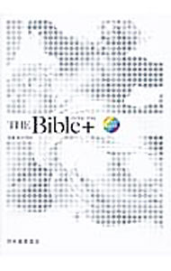 &nbsp;&nbsp;&nbsp; バイブル・プラス　聖書新共同訳 単行本 の詳細 歴史・地理・文化・聖書の成立といった各テーマごとに、見開きページでまとめたオールカラーの資料がついた新共同訳聖書。用語解説、聖書地図などの「読むためのガイ...