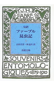 &nbsp;&nbsp;&nbsp; ファーブル昆虫記 2 文庫 の詳細 カテゴリ: 中古本 ジャンル: 産業・学術・歴史 動物 出版社: 岩波書店 レーベル: 岩波文庫 作者: ファーブル カナ: ファーブルコンチュウキ / ファーブル ...