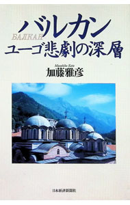 &nbsp;&nbsp;&nbsp; バルカン 単行本 の詳細 カテゴリ: 中古本 ジャンル: 政治・経済・法律 政治学 出版社: 日本経済新聞社 レーベル: 作者: 加藤雅彦 カナ: バルカン / カトウマサヒコ サイズ: 単行本 ISB...