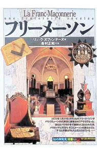 &nbsp;&nbsp;&nbsp; フリーメーソン 新書 の詳細 カテゴリ: 中古本 ジャンル: 政治・経済・法律 社会その他 出版社: 創元社 レーベル: 「知の再発見」双書 作者: リlュック・ヌフォンテーヌ カナ: フリーメーソン ...