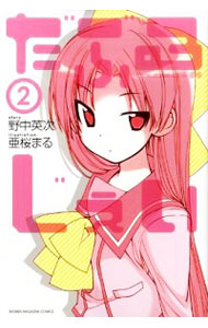 &nbsp;&nbsp;&nbsp; "だぶるじぇい 2" 新書版 の詳細 出版社: 講談社 レーベル: 少年マガジンコミックス 作者: 亜桜まる カナ: ダブルジェイ / アサクラマル サイズ: 新書版 ISBN: 97840638431...