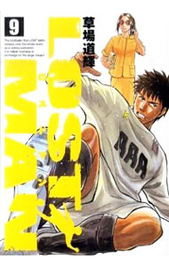 &nbsp;&nbsp;&nbsp; "LOST　MAN 9" B6版 の詳細 出版社: 小学館 レーベル: ビッグスピリッツコミックス 作者: 草場道輝 カナ: ロストマン / クサバミチテル サイズ: B6版 ISBN: 9784091...