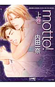 &nbsp;&nbsp;&nbsp; motto！ 上 文庫版 の詳細 カテゴリ: 中古コミック ジャンル: 復刻・愛蔵・文庫 出版社: ジュネット レーベル: ジュネット文庫 作者: 内田一奈 カナ: モット / ウチダカズナ サイズ: ...