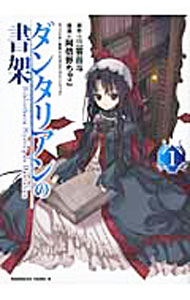 &nbsp;&nbsp;&nbsp; "ダンタリアンの書架 1" B6版 の詳細 出版社: 角川書店 レーベル: 角川コミックスエース 作者: 阿倍野ちゃこ カナ: ダンタリアンノショカ / アベノチャコ サイズ: B6版 ISBN: 97...