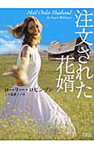 &nbsp;&nbsp;&nbsp; "注文された花婿 " の詳細 出版社: オークラ出版 レーベル: マグノリアロマンス 作者: ローリー・ロビンソン カナ: チュウモンサレタハナヨメ / ローリーロビンソン サイズ: 文庫 関連商品リン...
