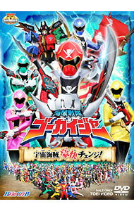 &nbsp;&nbsp;&nbsp; ヒーロークラブ　海賊戦隊ゴーカイジャー　VOL．1　宇宙海賊豪快チェンジ！ の詳細 発売元: 東映ビデオ カナ: ヒーロークラブカイゾクセンタイゴーカイジャー1ウチュウカイゾクゴウカイチェンジ / ホウ...