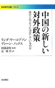 &nbsp;&nbsp;&nbsp; 中国の新しい対外政策 文庫 の詳細 カテゴリ: 中古本 ジャンル: 政治・経済・法律 外交・国際関係 出版社: 岩波書店 レーベル: 岩波現代文庫 作者: JakobsonLinda カナ: チュウゴク...