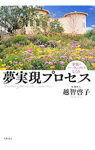 &nbsp;&nbsp;&nbsp; 宇宙のパーフェクトのしくみ　夢実現プロセス 単行本 の詳細 カテゴリ: 中古本 ジャンル: 文芸 エッセイ・対談 出版社: 大和書房 レーベル: 作者: 越智啓子 カナ: ウチュウノーパーフェクトノシク...