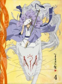 &nbsp;&nbsp;&nbsp; 夏目友人帳　肆　4　完全生産限定版 の詳細 付属品: 特典DVD・百人一首10枚・クリアファイル付 発売元: アニプレックス カナ: ナツメユウジンチョウシ04カンゼンセイサンゲンテイバン / オオモリ...