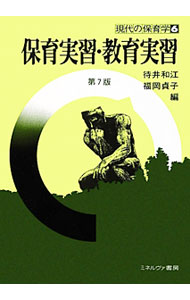 &nbsp;&nbsp;&nbsp; "保育実習・教育実習 " の詳細 出版社: ミネルヴァ書房 レーベル: 現代の保育学 作者: 待井和江 カナ: ホイクジッシュウキョウイクジッシュウ / マチイカズエ サイズ: 単行本 関連商品リンク ...