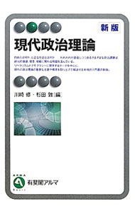 &nbsp;&nbsp;&nbsp; "現代政治理論 " の詳細 出版社: 有斐閣 レーベル: 有斐閣アルマ 作者: 川崎修 カナ: ゲンダイセイジリロン / カワサキオサム サイズ: 単行本 関連商品リンク : 川崎修 有斐閣 有斐閣アルマ