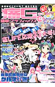 &nbsp;&nbsp;&nbsp; "痛G　痛車グラフィックス vol．13" の詳細 出版社: 芸文社 レーベル: GEIBUN　MOOKS 作者: 芸文社 カナ: イタジーイタシャグラフィックス / ゲイブンシャ サイズ: 単行本 関...