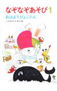 &nbsp;&nbsp;&nbsp; "なぞなぞあそび(1)−おはようぴょこたん− " の詳細 出版社: あかね書房 レーベル: 作者: このみひかる カナ: ナゾナゾアソビ1オハヨウピョコタン / コノミヒカル サイズ: 単行本 関連商品...