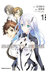 &nbsp;&nbsp;&nbsp; "BEATLESS−dystopia 1" B6版 の詳細 出版社: 角川書店 レーベル: 角川コミックスエース 作者: 鶯神楽 カナ: ビートレスディストピア / ウグイスカグラ サイズ: B6版 I...