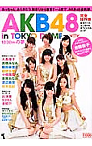 &nbsp;&nbsp;&nbsp; "【ポスター付】AKB48　in　TOKYO　DOME　AKB48東京ドームコンサートオフィシャルムック " の詳細 出版社: 文芸春秋 レーベル: 文春ムック 作者: 文芸春秋 カナ: エーケービーフ...