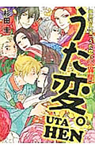 &nbsp;&nbsp;&nbsp; "超訳百人一首　「うた恋い。」【異聞】　うた変。 " 変型版 の詳細 出版社: メディアファクトリー レーベル: メディアファクトリーその他 作者: 杉田圭 カナ: チョウヤクヒャクニンイッシュウタコイ...