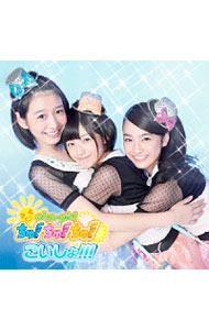 &nbsp;&nbsp;&nbsp; 【CD＋DVD】こいしょ！！！（Type−D）　限定盤 の詳細 カテゴリ: 中古CD ジャンル: ジャパニーズポップス 国内のアーティスト 発売元: その他発売会社 アーティスト名: おはガールちゅ！ち...