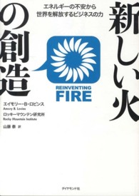 &nbsp;&nbsp;&nbsp; "新しい火の創造　エネルギーの不安から世界を解放するビジネスの力 " の詳細 出版社: ダイヤモンド社 レーベル: 作者: LovinsAmory　B． カナ: アタラシイヒノソウゾウエネルギーノフアン...