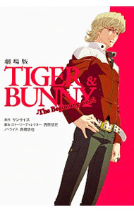 &nbsp;&nbsp;&nbsp; "劇場版TIGER＆BUNNY−The　Beginning− 2" の詳細 出版社: 角川書店 レーベル: 作者: サンライズ カナ: ゲキジョウバンタイガーアンドバニーザビギニング / サンライズ サ...