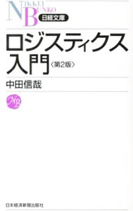 &nbsp;&nbsp;&nbsp; "ロジスティクス入門 " の詳細 出版社: 日本経済新聞出版社 レーベル: 日経文庫 作者: 中田信哉 カナ: ロジスティクスニュウモン / ナカダシンヤ サイズ: 新書 関連商品リンク : 中田信哉 ...