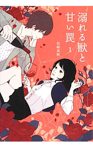 &nbsp;&nbsp;&nbsp; "溺れる獣と甘い罠 1" の詳細 出版社: 主婦の友社 レーベル: Ray文庫 作者: 松崎真帆 カナ: オボレルケモノトアマイワナ / マツサキマホ サイズ: 文庫 関連商品リンク : 松崎真帆 主婦...