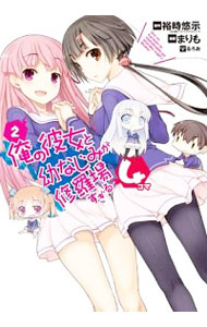 &nbsp;&nbsp;&nbsp; "俺の彼女と幼なじみが修羅場すぎる4コマ 2" B6版 の詳細 出版社: スクウェア・エニックス レーベル: ヤングガンガンコミックス 作者: まりも カナ: オレノカノジョトオサナナジミガシュラバスギ...
