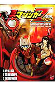 &nbsp;&nbsp;&nbsp; 真マジンガーZERO　＜全9巻セット＞ の詳細 カテゴリ: 中古コミック ジャンル: 青年 出版社: 秋田書店 レーベル: チャンピオンREDコミックス 作者: 余湖裕輝 カナ: シンマジンガーゼロゼン...