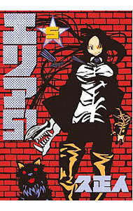 &nbsp;&nbsp;&nbsp; "エリア51 5" B6版 の詳細 出版社: 新潮社 レーベル: BUNCH　COMICS 作者: 久正人 カナ: エリア51 / ヒサマサト サイズ: B6版 ISBN: 9784107716927 ...