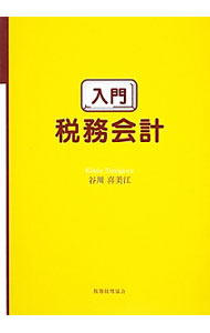 &nbsp;&nbsp;&nbsp; "入門税務会計 " の詳細 出版社: 税務経理協会 レーベル: 作者: 谷川喜美江 カナ: ニュウモンゼイムカイケイ / タニガワキミエ サイズ: 単行本 関連商品リンク : 谷川喜美江 税務経理協会