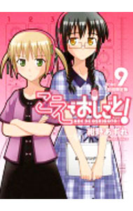 &nbsp;&nbsp;&nbsp; "【初回限定版　カレンダー付】こえでおしごと！ 9" B6版 の詳細 出版社: ワニブックス レーベル: GUM　COMICS　Plus 作者: 紺野あずれ カナ: コエデオシゴトショカイゲンテイバン ...