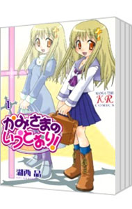 &nbsp;&nbsp;&nbsp; かみさまのいうとおり！　＜全9巻セット＞ の詳細 カテゴリ: 中古コミック ジャンル: 青年 出版社: 芳文社 レーベル: まんがタイムKRコミックス 作者: 湖西晶 カナ: カミサマノイウトオリゼン9...